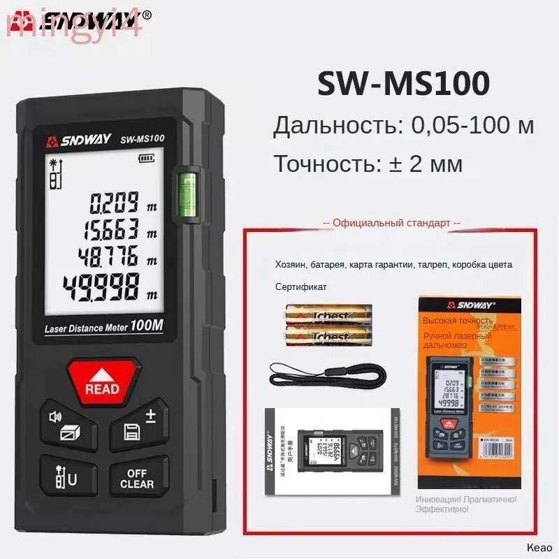 Высокоточный лазерный дальномер SNDWAY 100 м