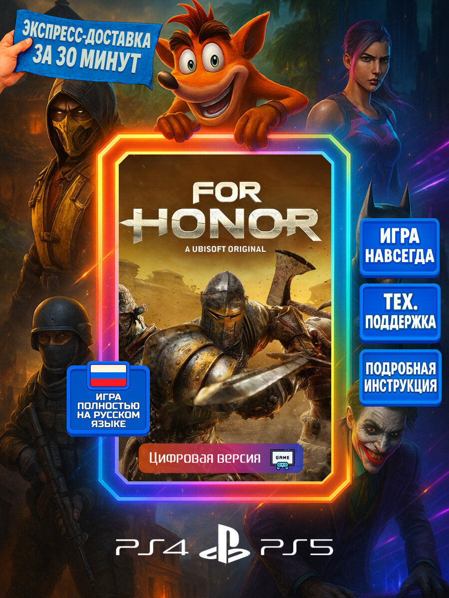 FOR HONOR PS4/PS5 | Моментальная доставка | Полностью на русском языке | Боевики