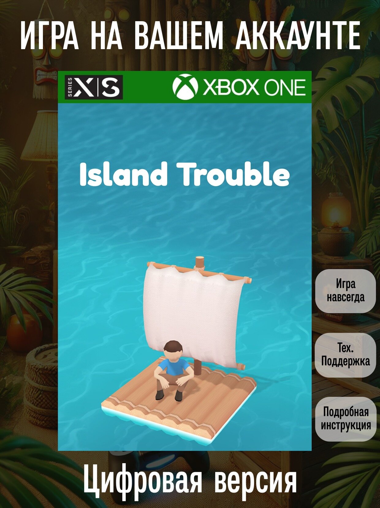 Island Trouble | Xbox One/Series X|S | Семейные и детские | Цифровая версия