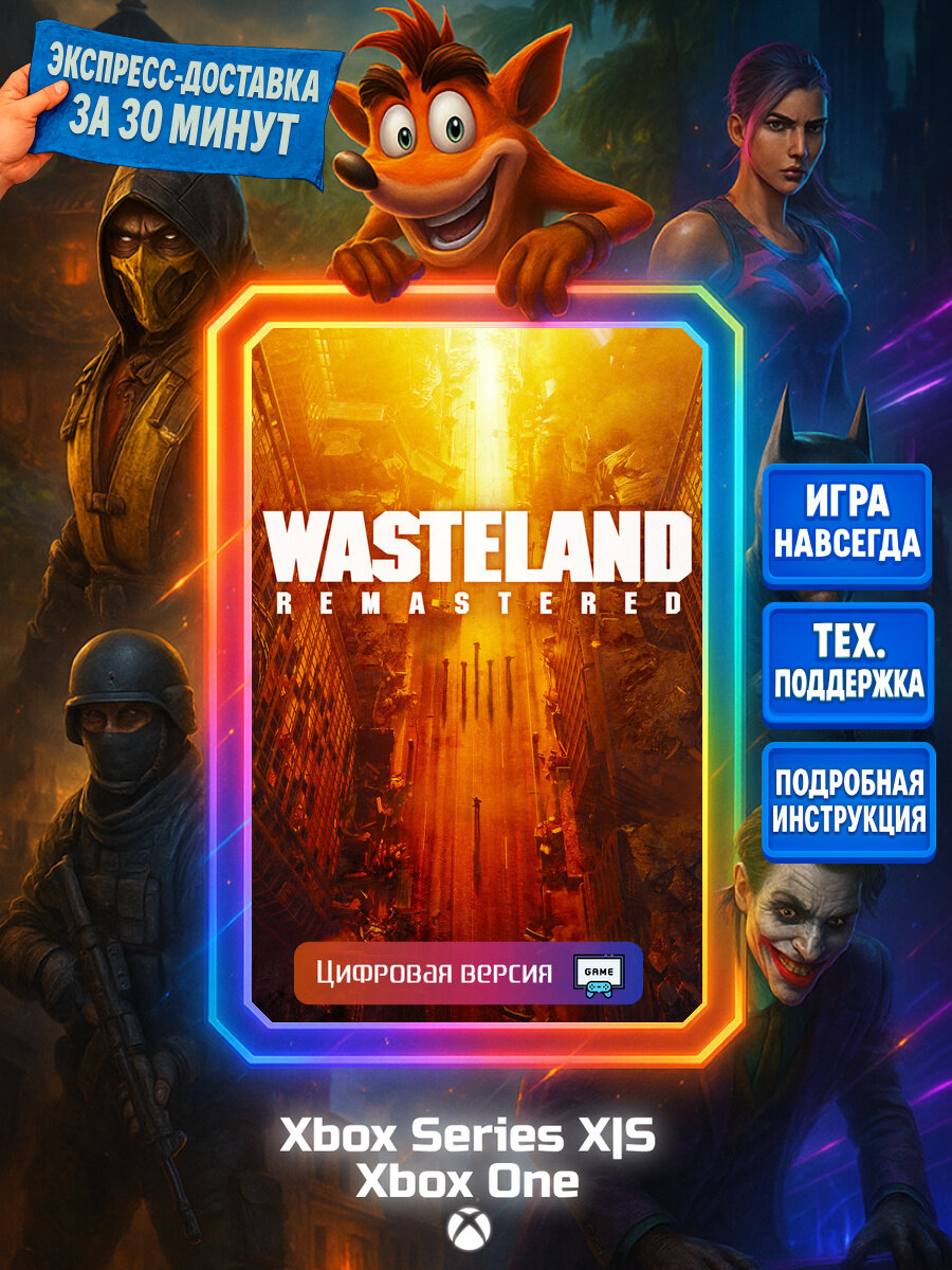 Wasteland Remastered One, Series X|S Цифровая версия игры | Доставка на почту