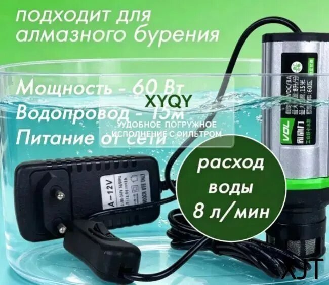 Бочечный насос для воды ELECTRO, 60 Вт, 8 л/мин, 15 м водопровод, питание от сети, подходит для алмазного бурения — фото 1