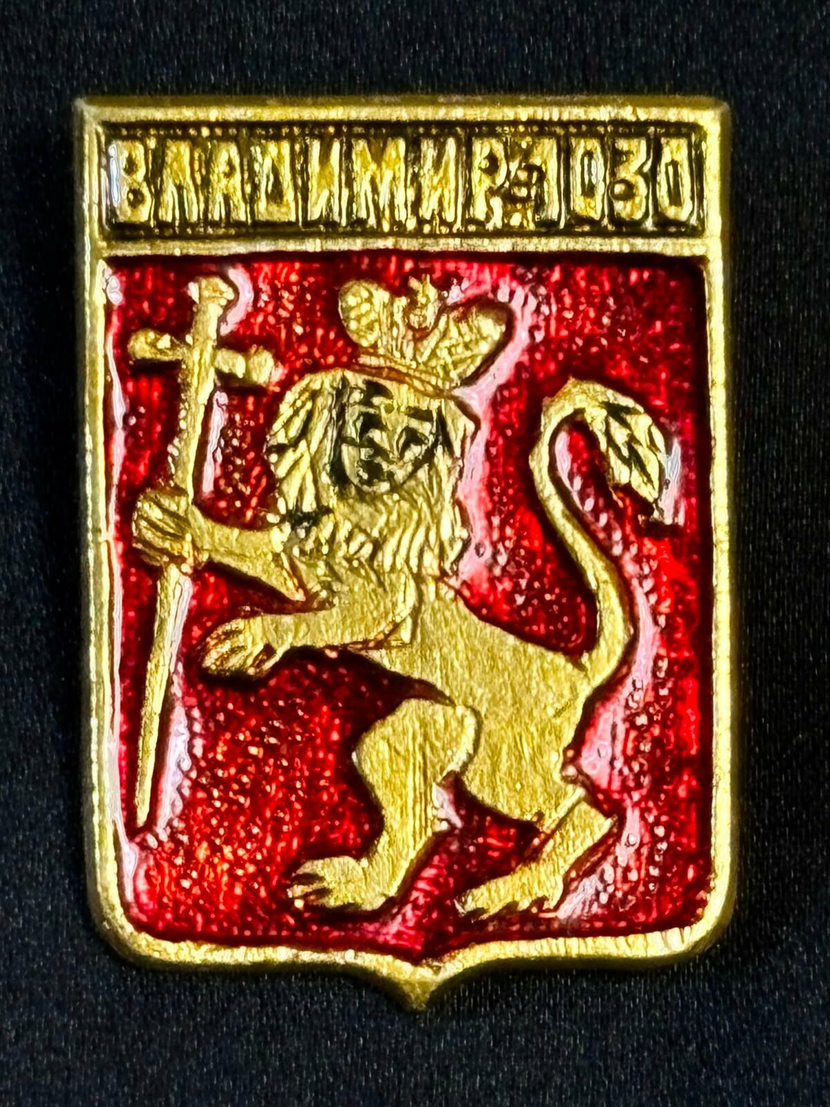 Значок Владимир герб серия Б #25