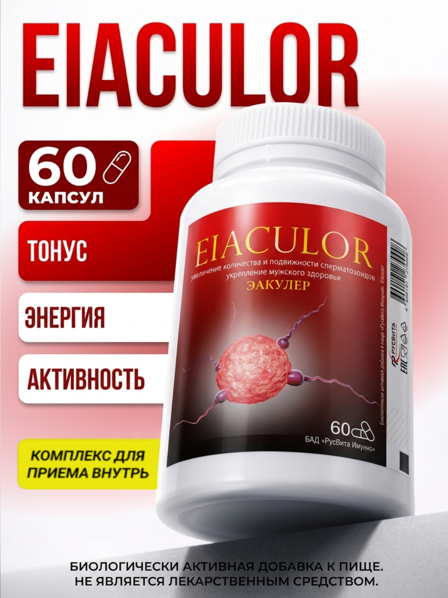 БАД Eiaculor, для поддержки либидо и иммунитета, активные ингредиенты, натуральный состав, 60 капсул