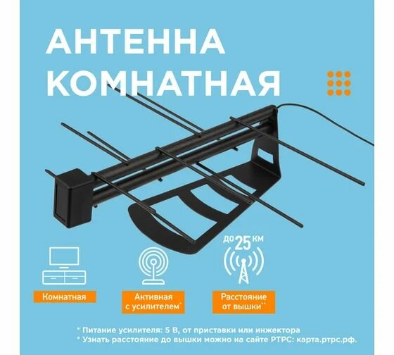 ТВ антенна REXANT комнатная, Активная, для цифрового телевидения, DVB-T2, RX-269 с USB 34-0269