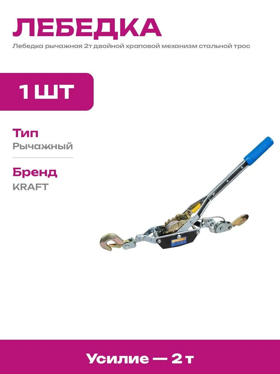 Комплектующие для лебедок ручных рычажная 2т стальной трос