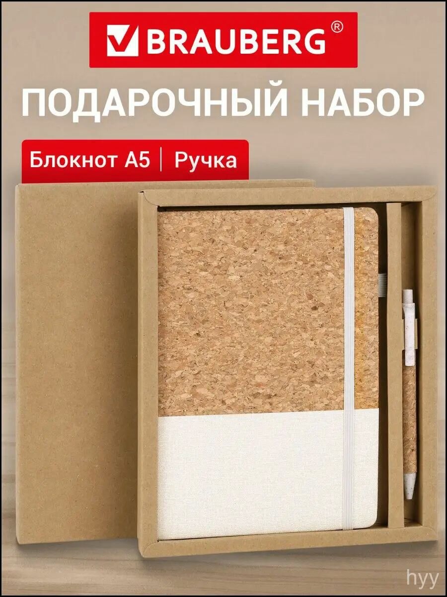 Подарочный набор блокнот А5 и ручка, 160 страниц, эко обложка под кожу, бежевый,