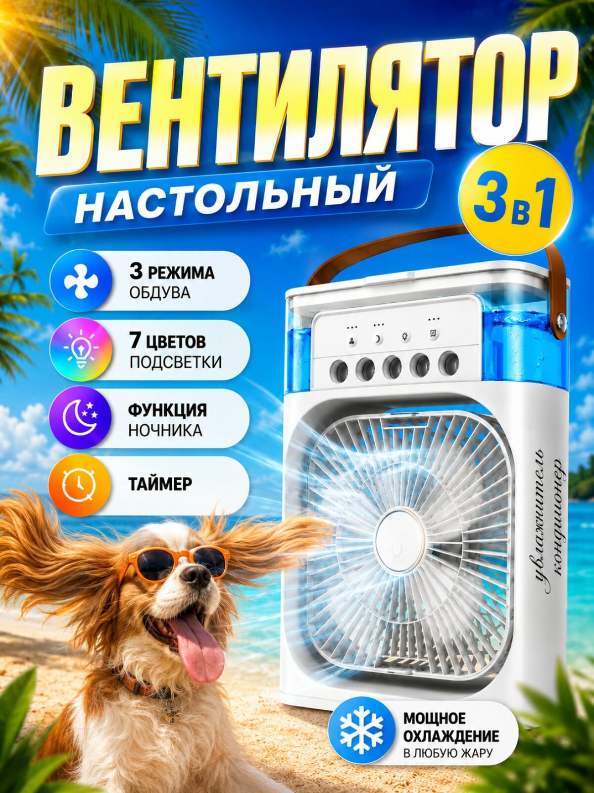 Вентилятор кондиционер настольный с увлажнителем, мини кондиционер охладитель воздуха