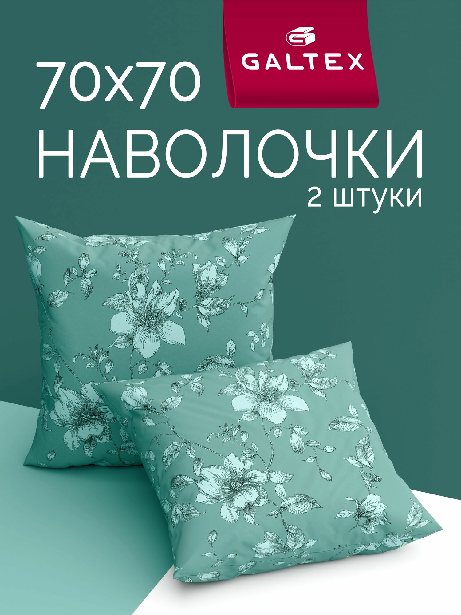 Наволочка 70x70 см 2 шт бязь, зеленый абстракция