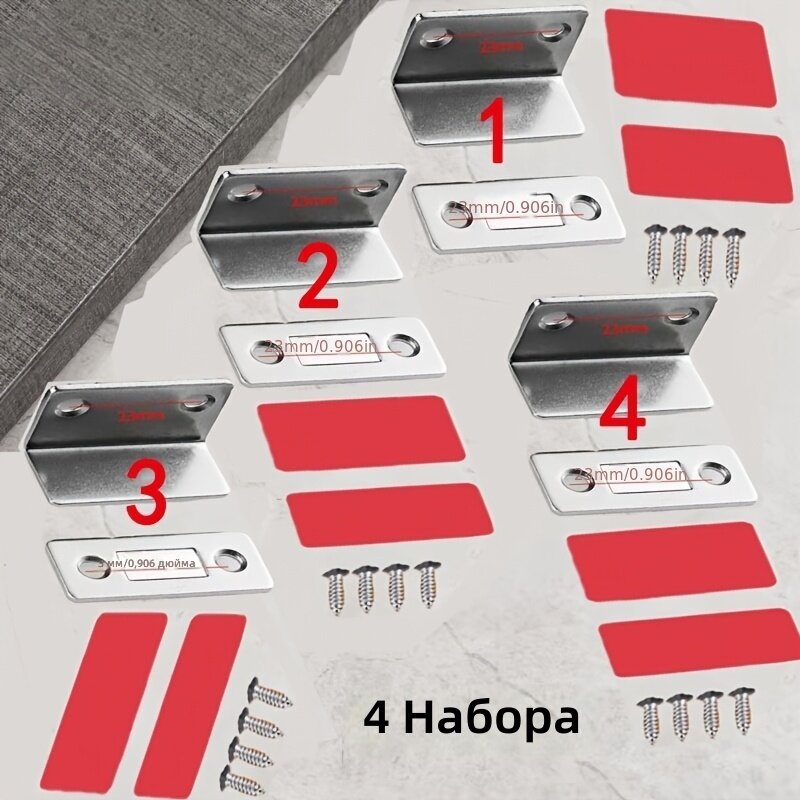 Магнитные дверные защелки, комплект из 4 штук, серебристый цвет, установка без сверления, для шкафов и раздвижных дверей
