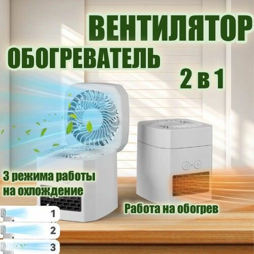 Настольный вентилятор Вентилятор-обогреватель 2 в1, светло-серый