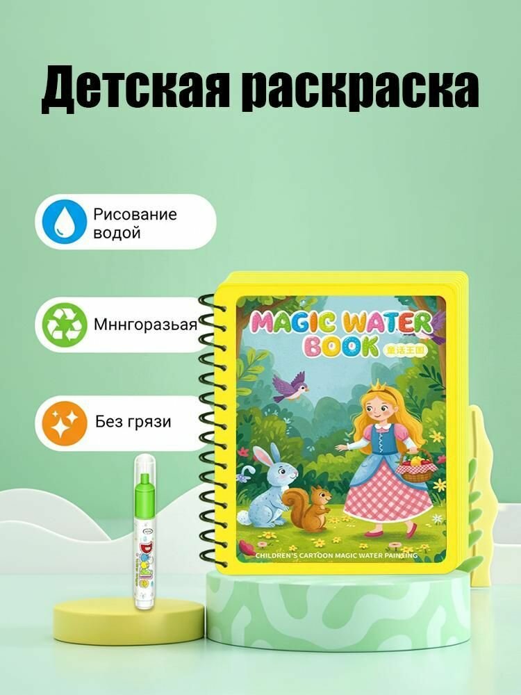 Набор для рисования и раскрашивания для детей, многоразовая раскраска водой, развивающая игрушка, досок для раннего развития