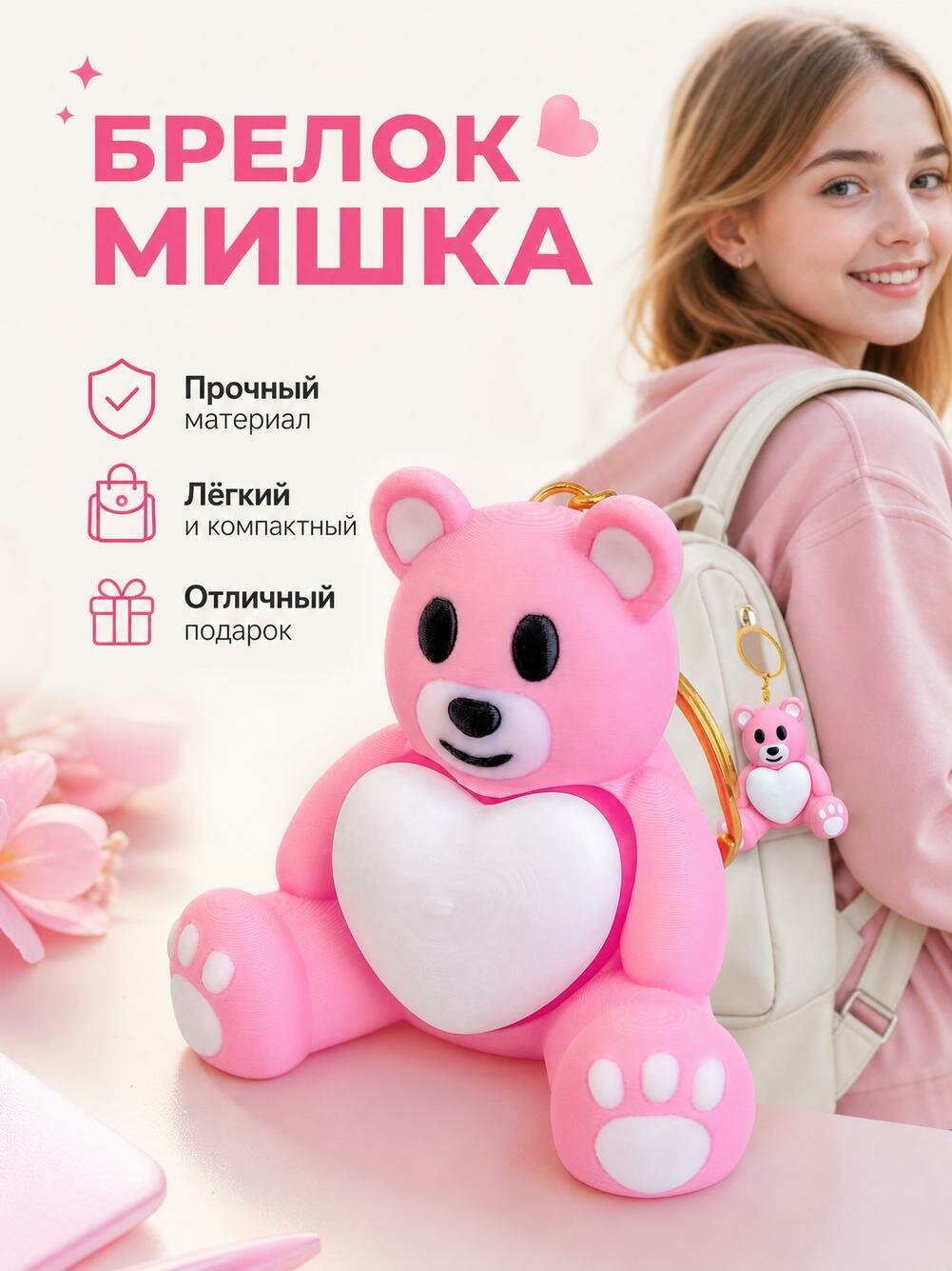 Брелок