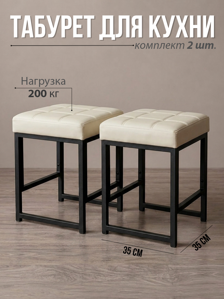 Табуреты кухонные металлические в стиле лофт для кухни 2 шт, комплект из двух табуретов