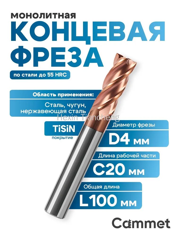 Твердосплавная фреза концевая D4*C20*P55*d4*Z4*L100 по стали 4мм монолитная, для ЧПУ