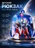 Рюкзак