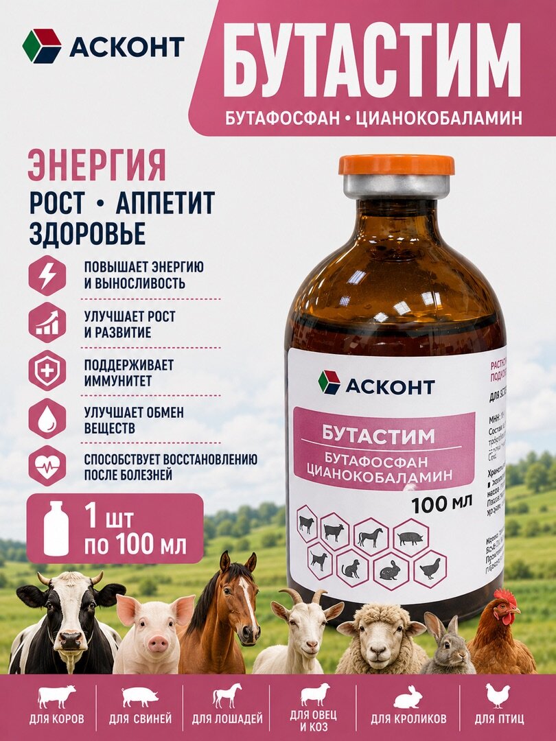 Бутастим флакон, 100 мл