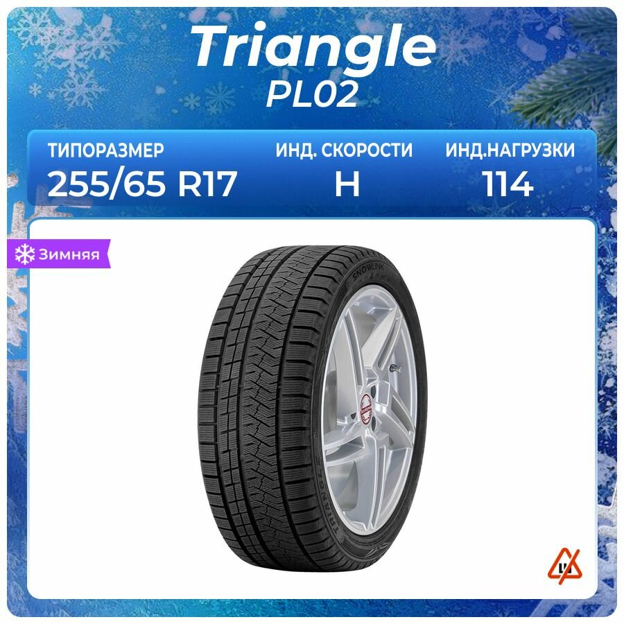 Шина Triangle PL02 255/65R17 114H