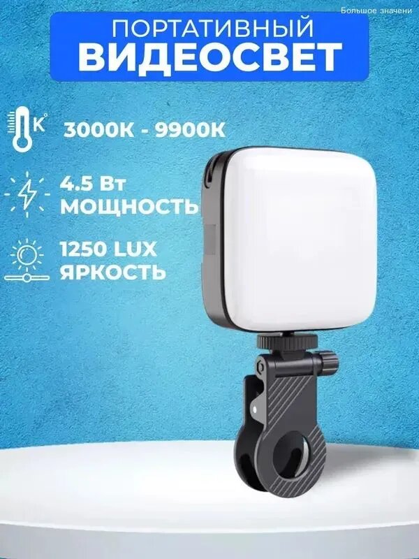 Компактный видеосвет M11 для съемки фото и видео - 64 светодиода, регулируемая температура света 3000K-9900K, автономная работа до 8 часов