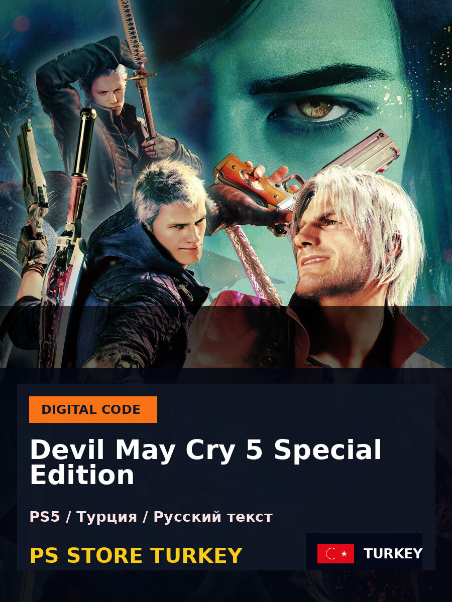 Devil May Cry 5 Special Edition PS5 — PlayStation Store Турция, цифровая версия