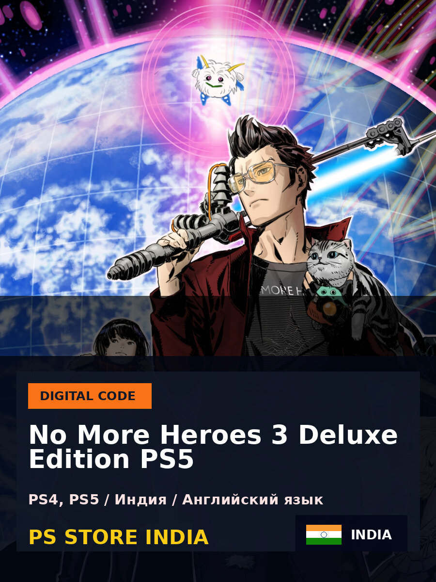 No More Heroes 3 Deluxe Edition PS5 PS4, PS5 — PlayStation Store Индия, цифровая версия