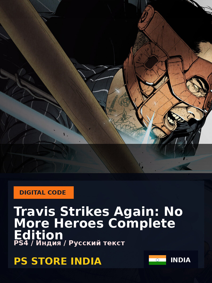 Travis Strikes Again: No More Heroes Complete Edition PS4 — PlayStation Store Индия, цифровая версия