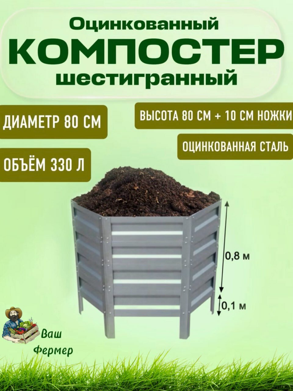 Компостер оцинкованный шестигранный Диаметр 80 см