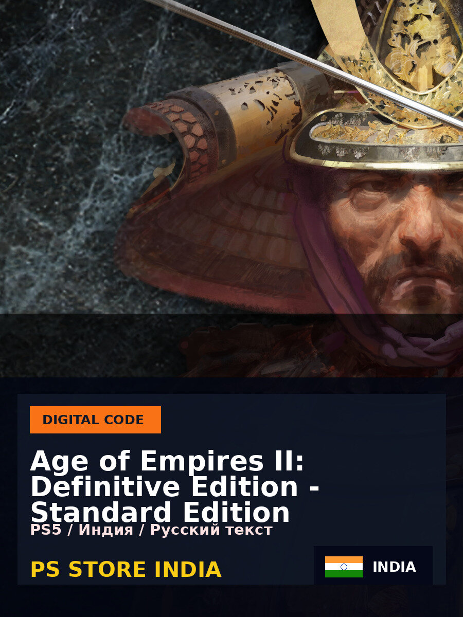 Age of Empires II: Definitive Edition - Standard Edition PS5 — PlayStation Store Индия, цифровая версия