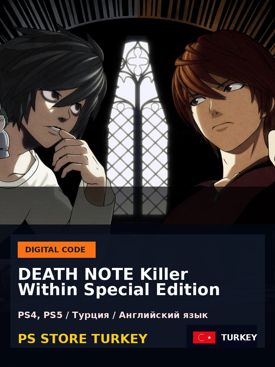 DEATH NOTE Killer Within Special Edition PS4, PS5 — PlayStation Store Турция, цифровая версия