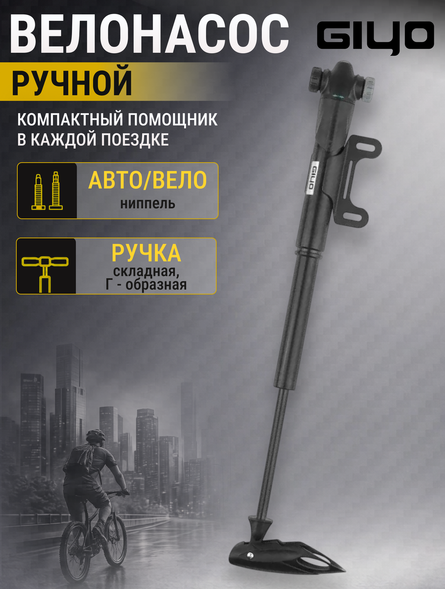 Насос на велосипед ручной с креплением на раму GP-77Т черный