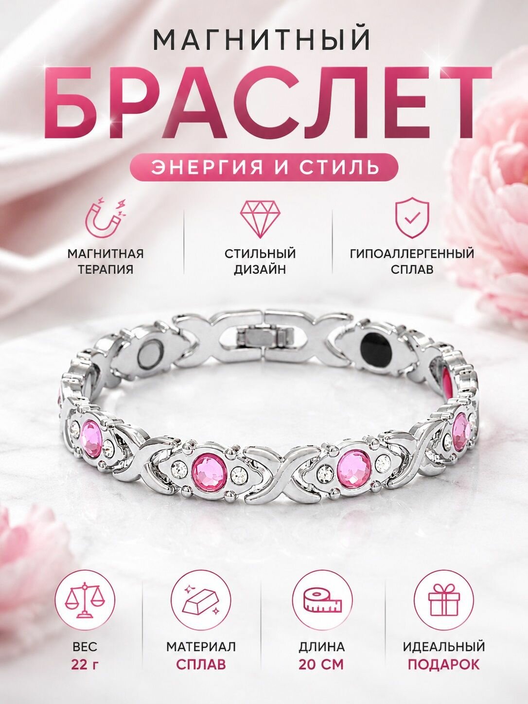 Браслет