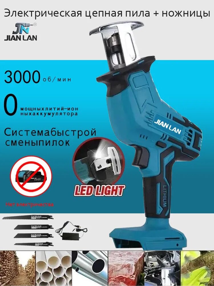 Электрическая бесщеточная сабельная пила JIAN LAN, без батареи, 3000 оборотов в минуту