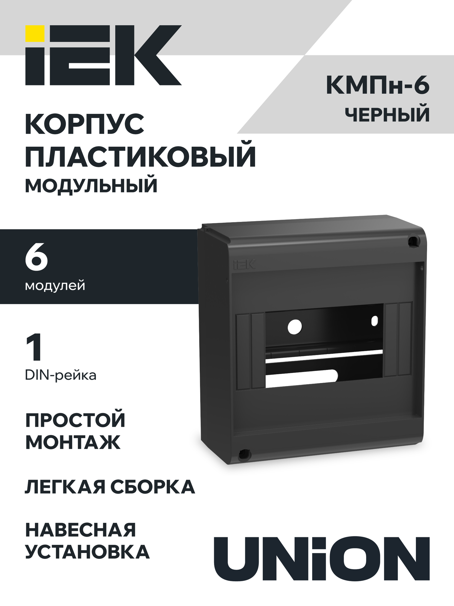 UNION Mini Корпус пластиковый КМПн-6 IP20 без двери черный IEK