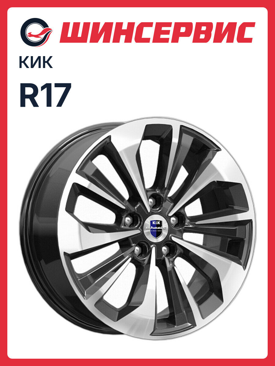 Литой колесный диск КиК Авиор R17x7J 5x110 ET35 ЦО67.1 для автомобиля