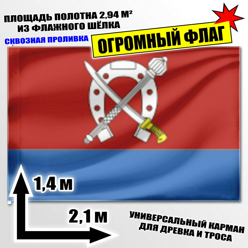 Флаг огромный Кавказского сельского поселения 210x140 см