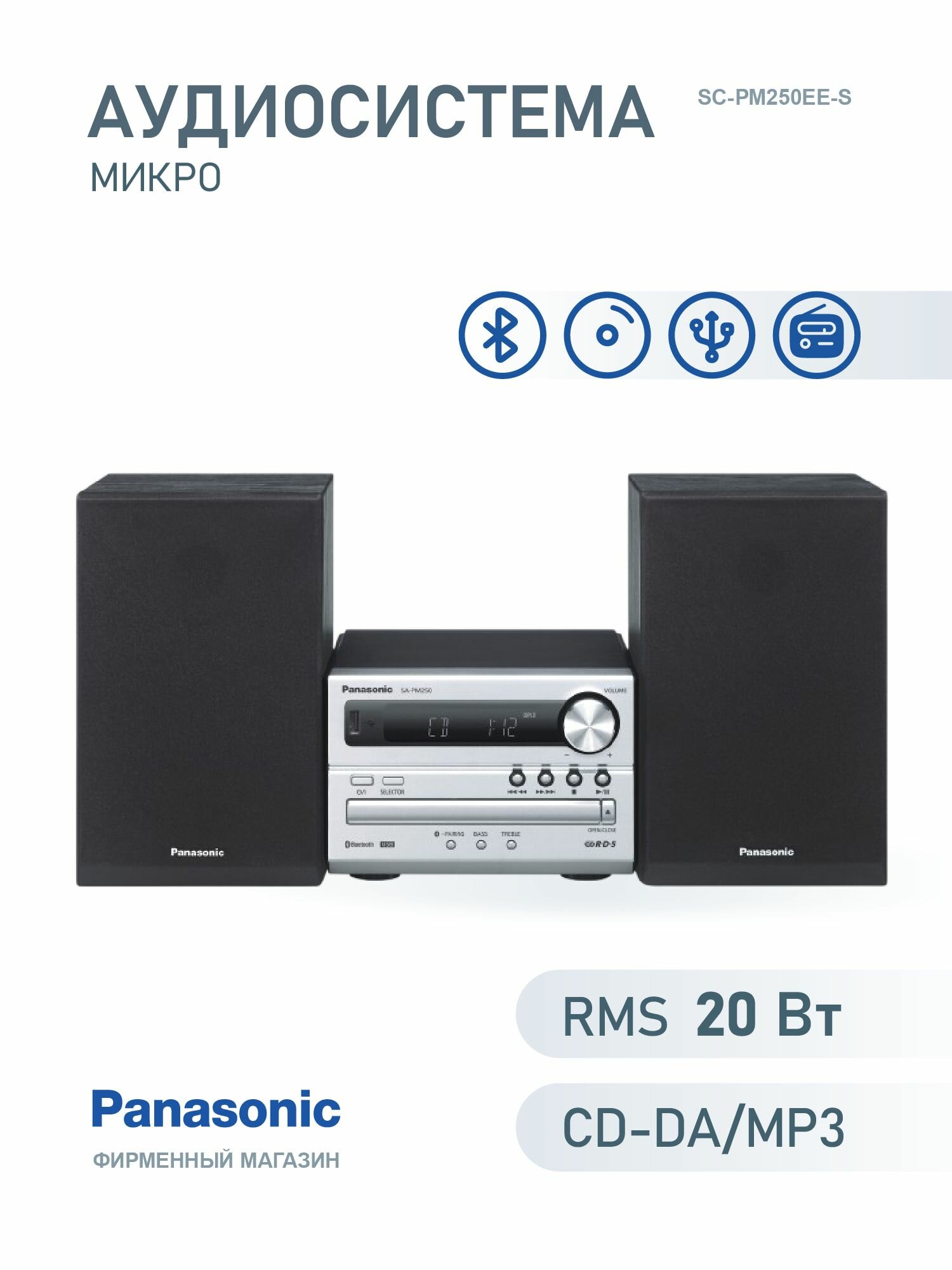 CD-микросистема Panasonic SC-PM250EE-S, серебристая
