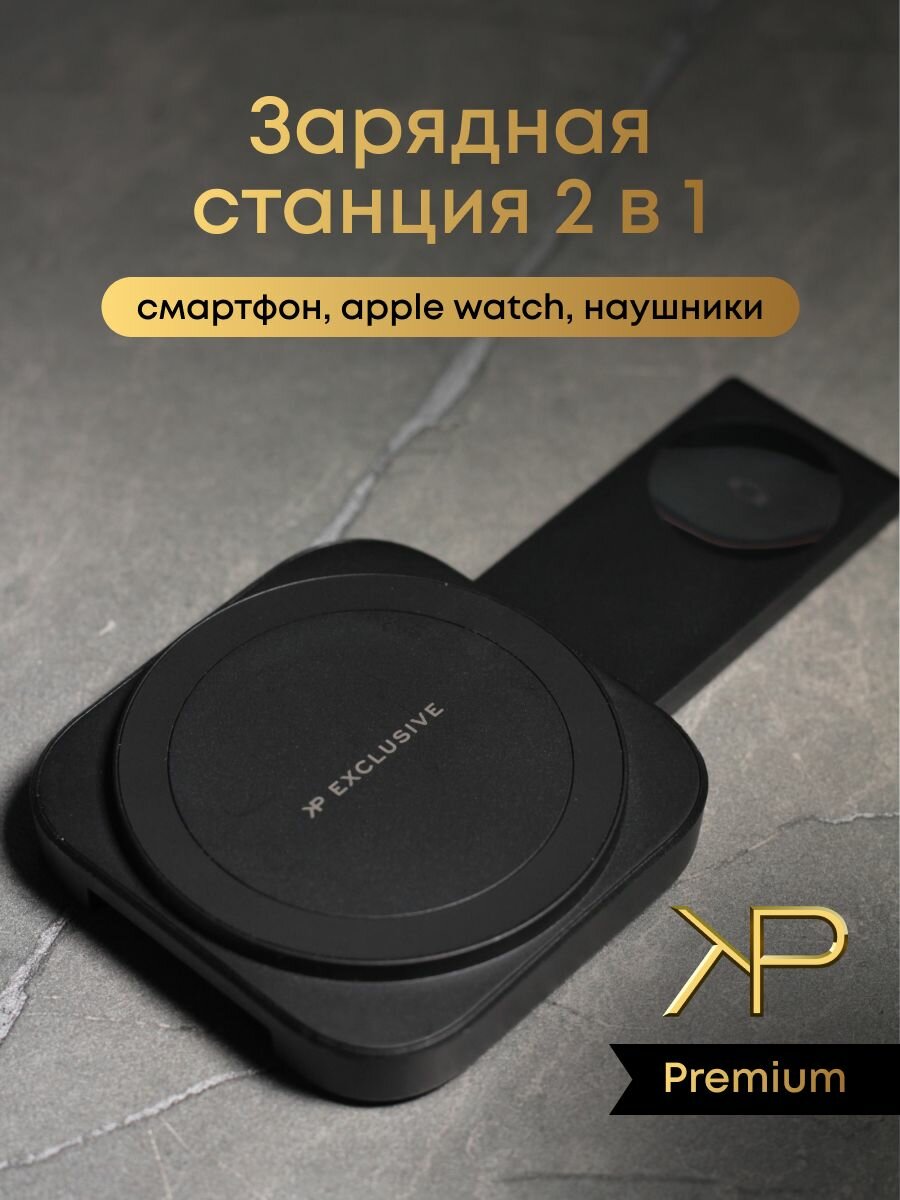 Беспроводная зарядная станция 2 в 1
