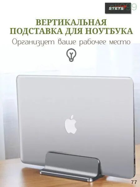 Вертикальная подставка для ноутбука. Компактный настольный аксессуар для дома, держатель из алюминия с регулируемыми винтами, подходит для Macbook Pro, планшета и других моделей компьютера.