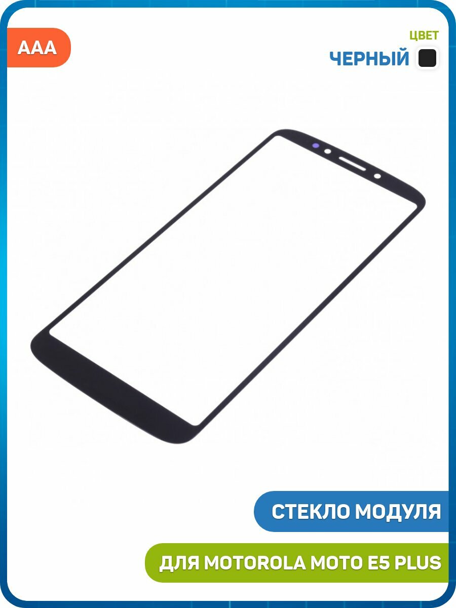 Стекло модуля для Motorola Moto E5 Plus, черный, AAA
