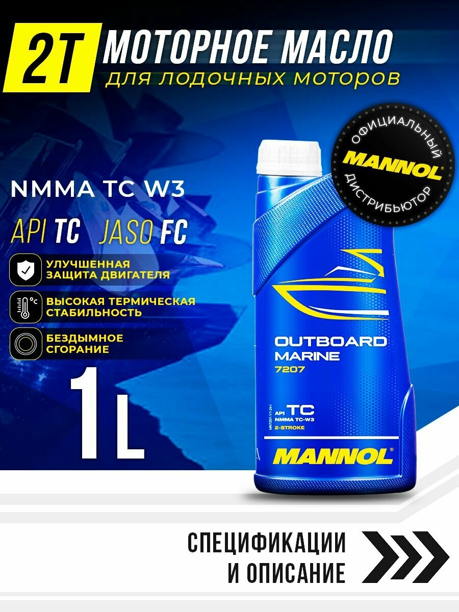 MANNOL OUTBOARD MARINE Не подлежит классификации по SAE Масло моторное, Полусинтетическое, 8 л для подвесных моторов