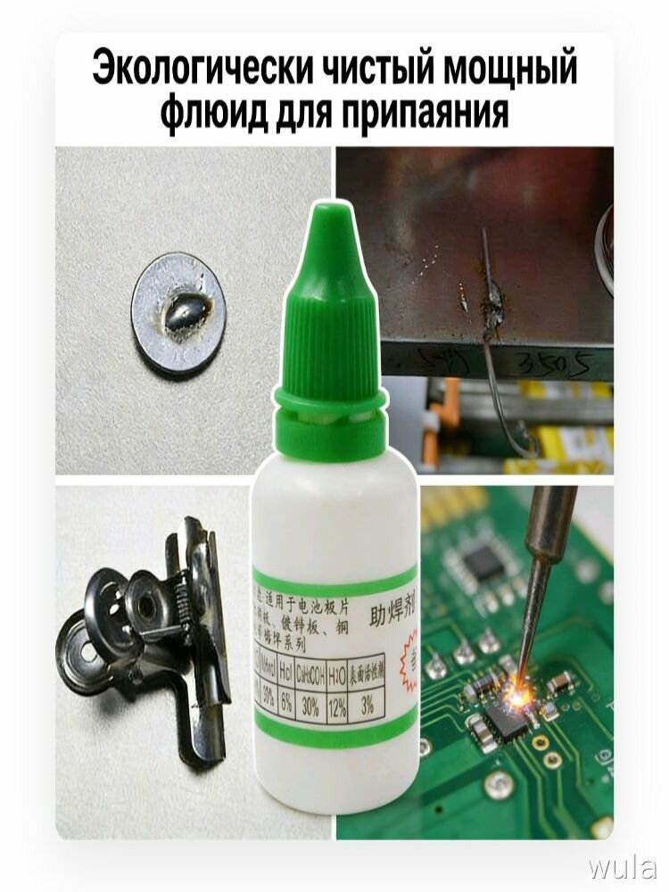 Флюс 25 мл для пайки