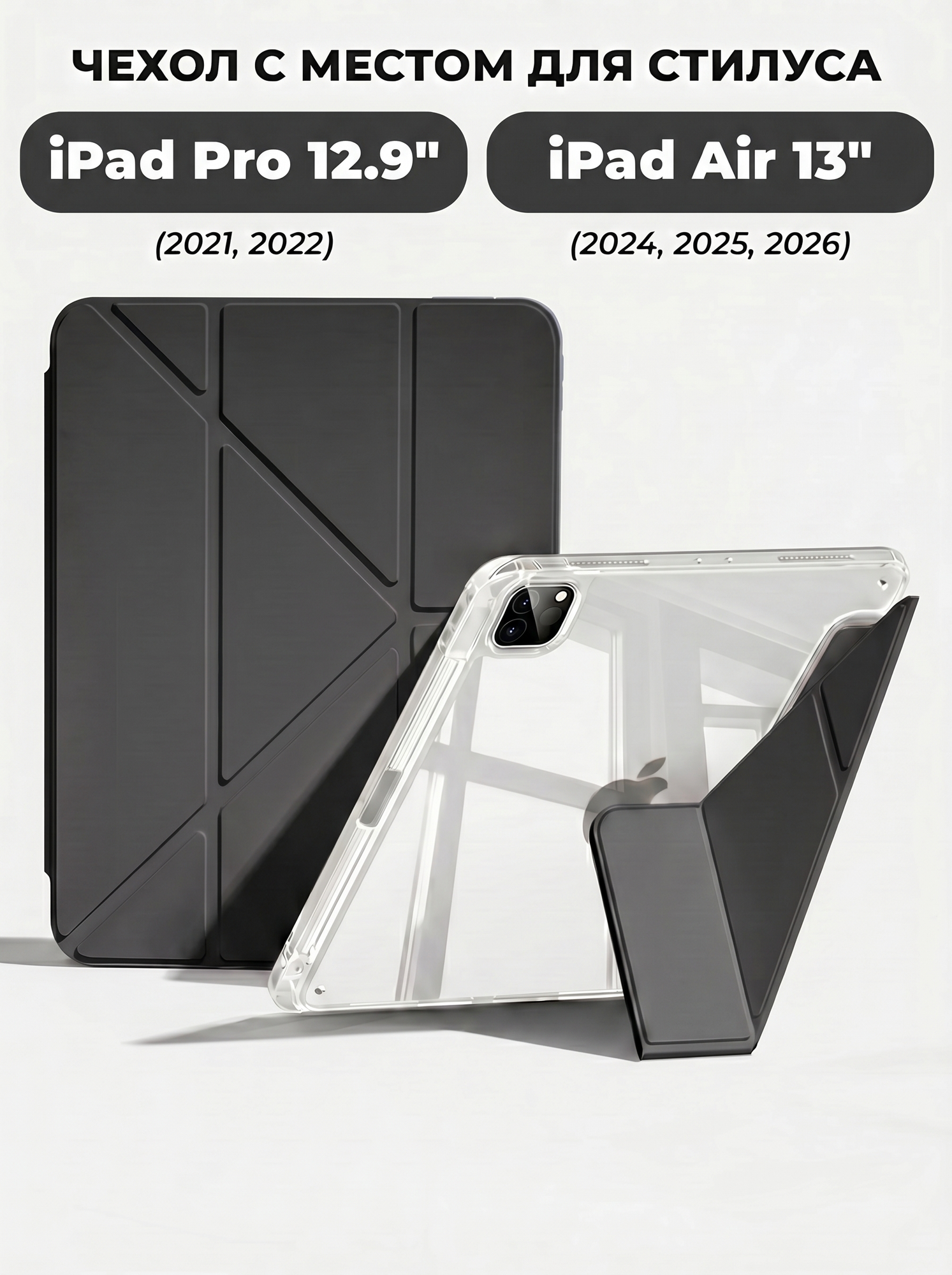 Чехол для планшета iPad Pro 12.9" (2022, 2021) и iPad Air 13" с местом для стилуса Y, черный