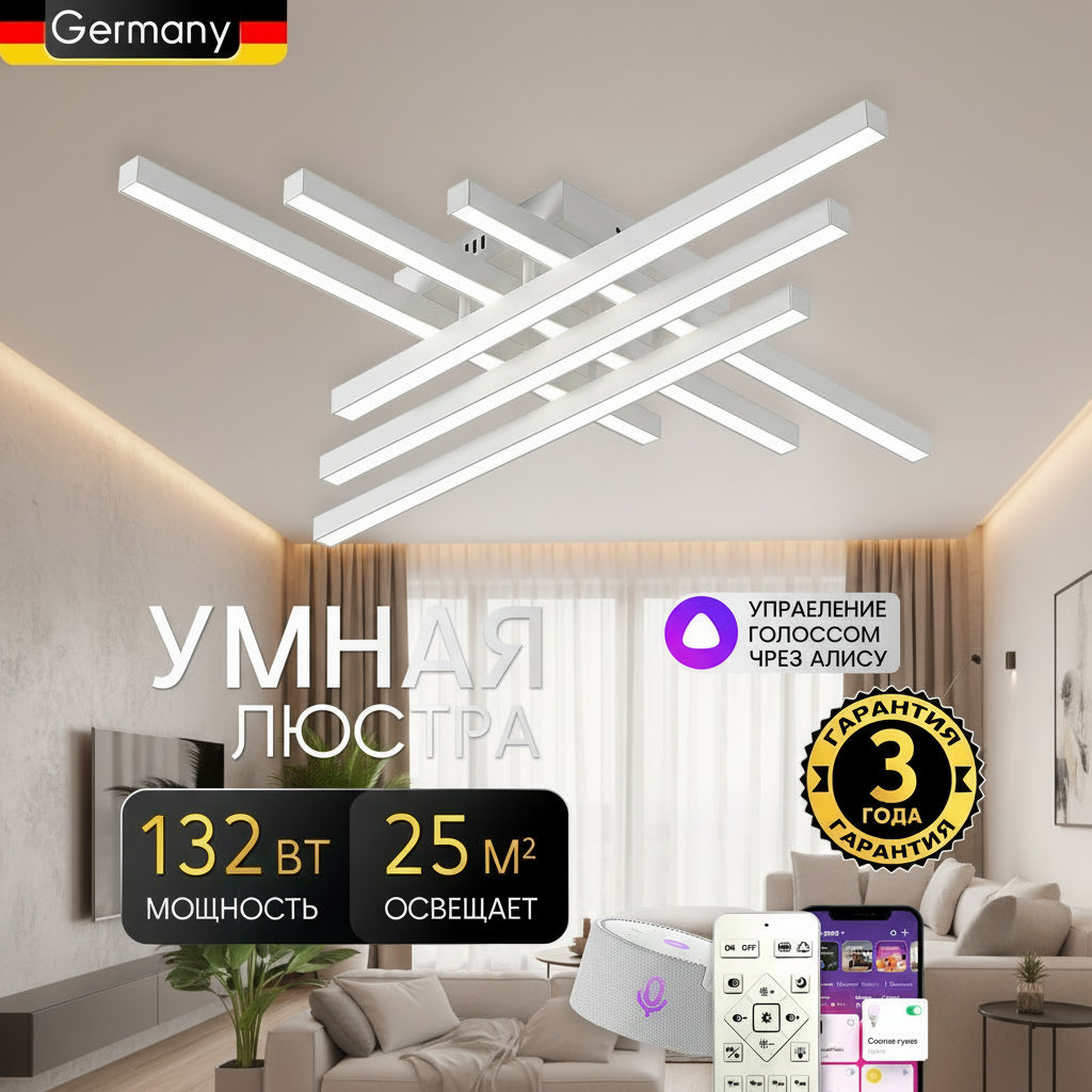 Умная светодиодная люстра 132W белый цвет 80x80x10 см с поддержкой Алисы и пульта