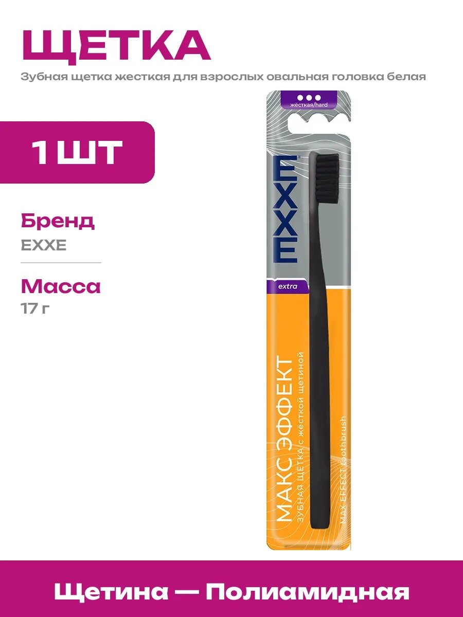 Щетка зубная жесткая для взрослых овальная полиамидная Макс