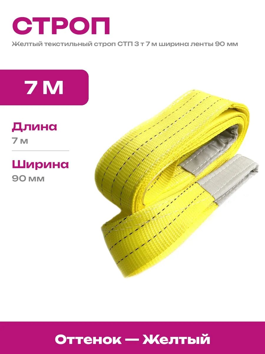 Строп текстильный петлевой 3т 7м ленточный для манипулятора