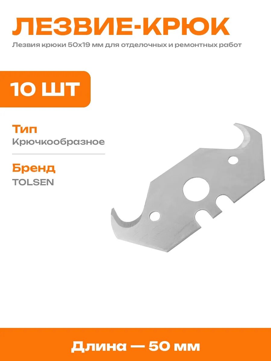 Набор лезвий крючков для ножа 50х19 мм сталь SK5 10 штук