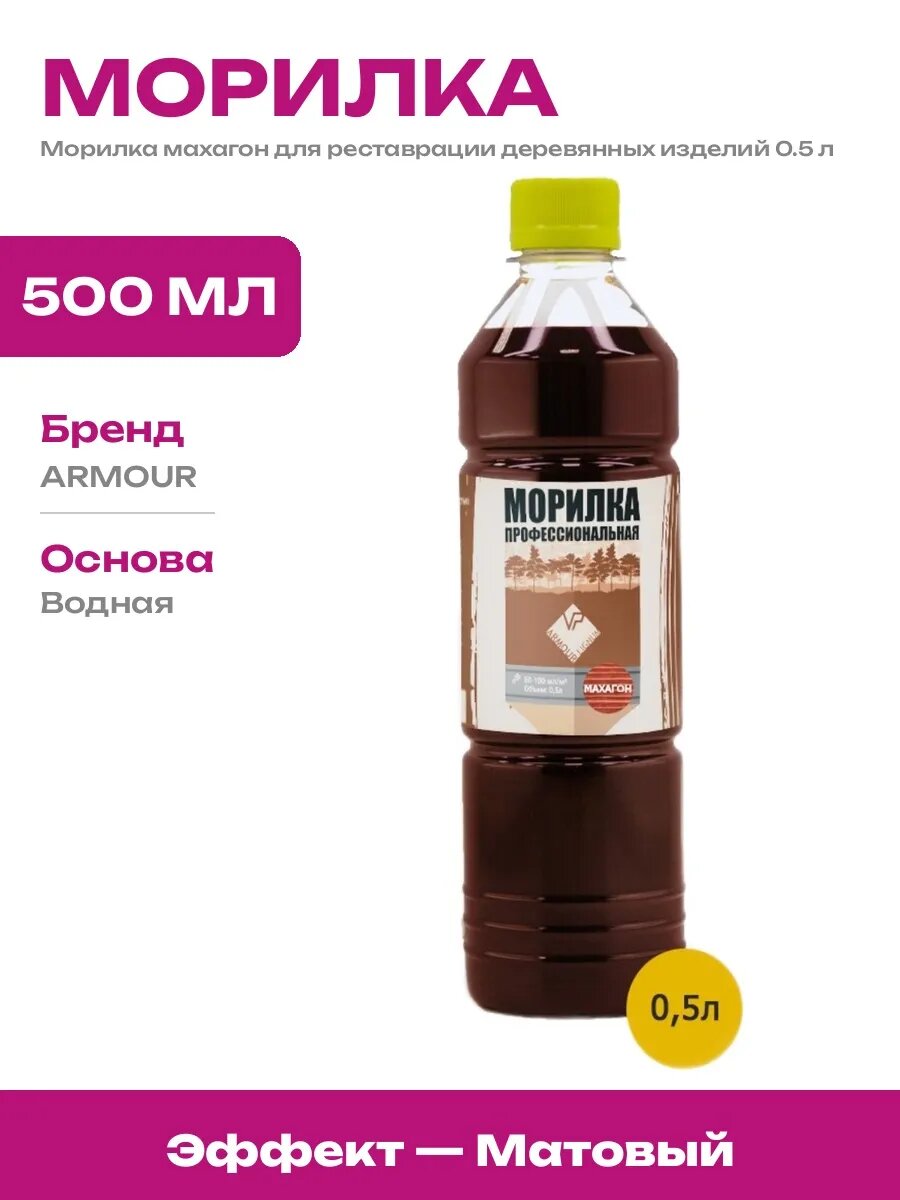 Морилка махагон для защиты и отделки дерева внутри дома