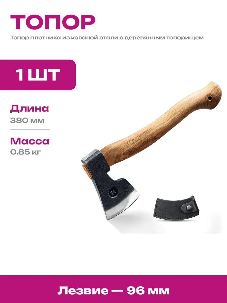 Топор с деревянной ручкой универсальный для плотницких работ
