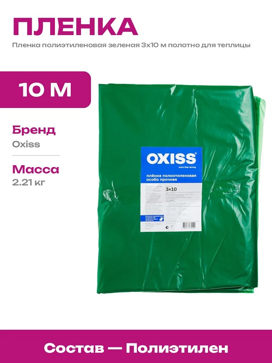 Пленка полиэтилен 3х10 м зеленая для укрытия грунта грядок