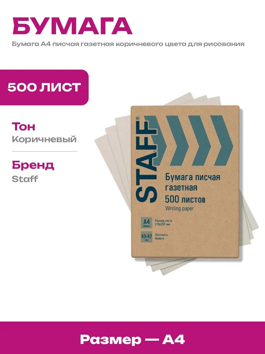 Бумага писчая А4 плотность 45 г 500 листов для печати