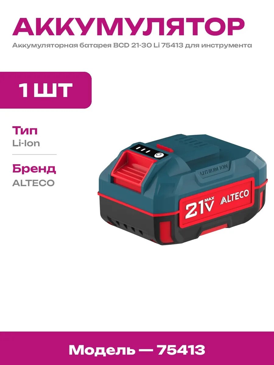 Аккумулятор слайдер 21В для электроинструмента Li Ion 3Ач